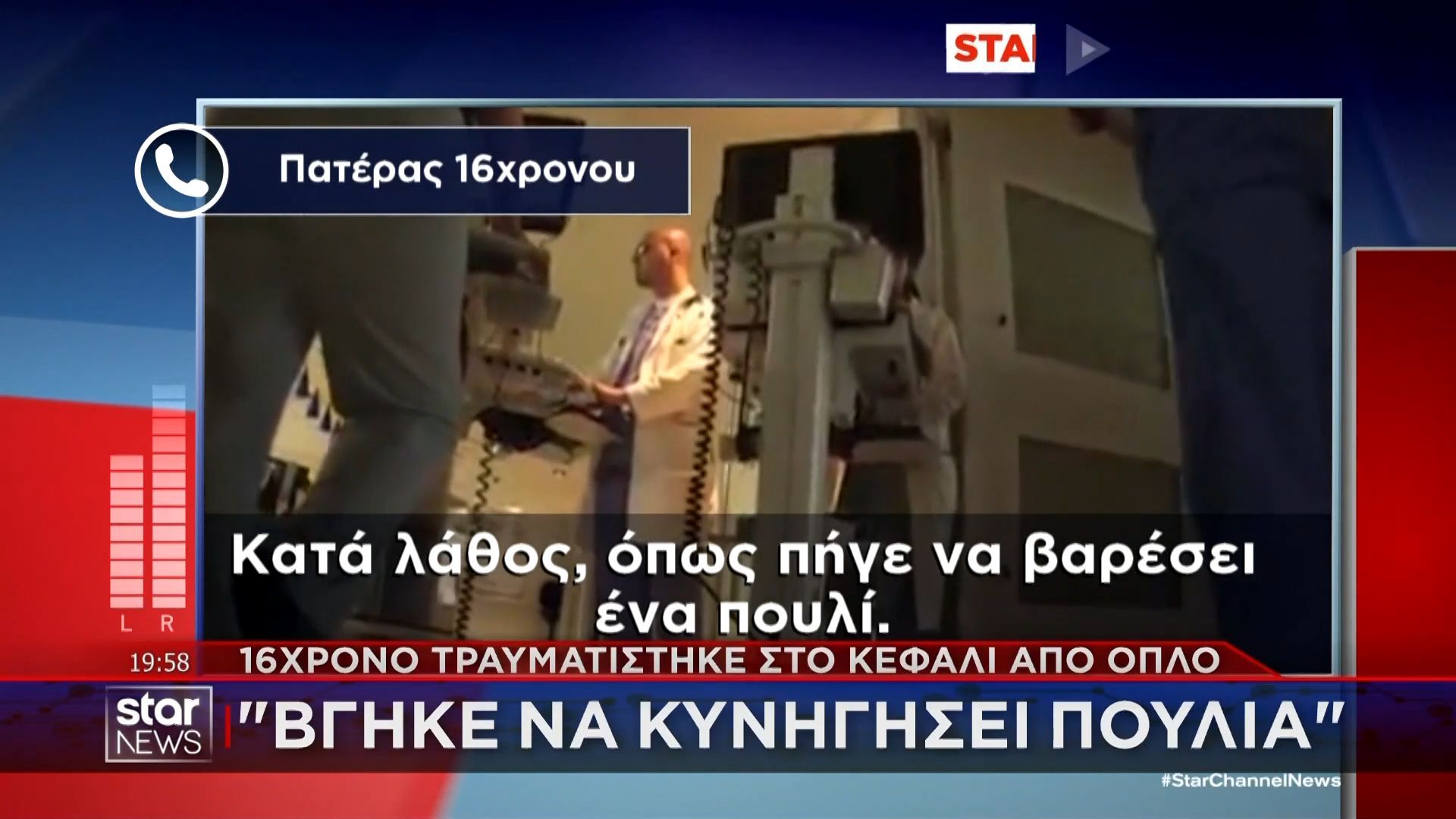 «Ο γιος μου βγήκε να κυνηγήσει πουλιά»: Στο Star ο πατέρας του 16χρονου ...