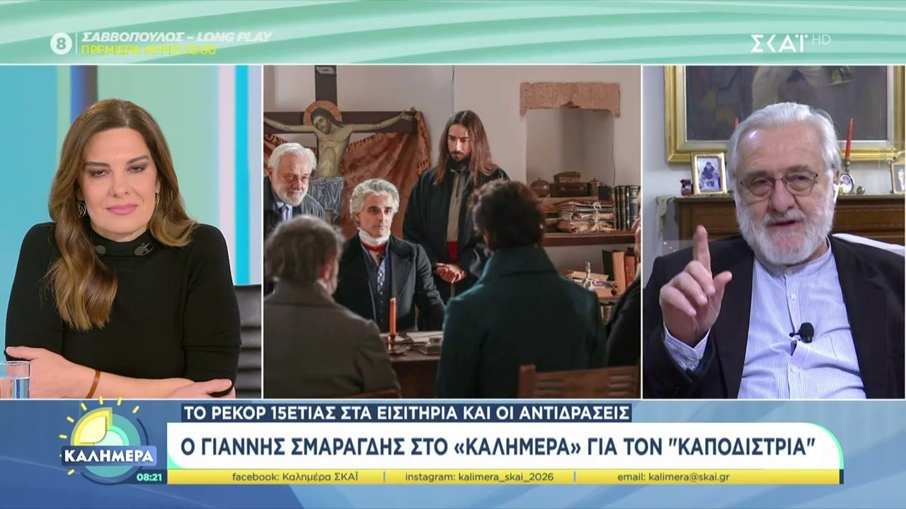 Ο Γ. Σμαραγδής στον ΣΚΑΪ για το «Καποδίστριας»: Η ταινία άρχισε να ...