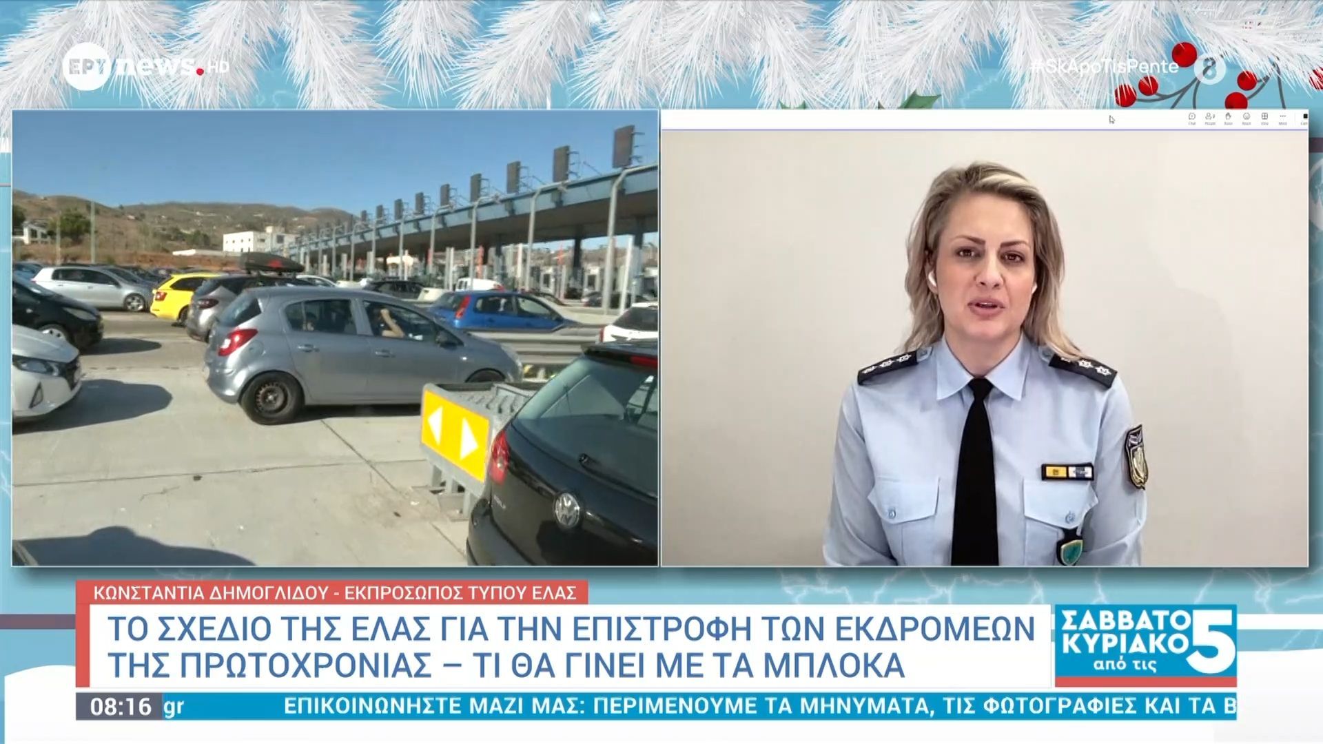 Το σχέδιο της ΕΛ.ΑΣ. για την επιστροφή των εκδρομέων της Πρωτοχρονιάς ...