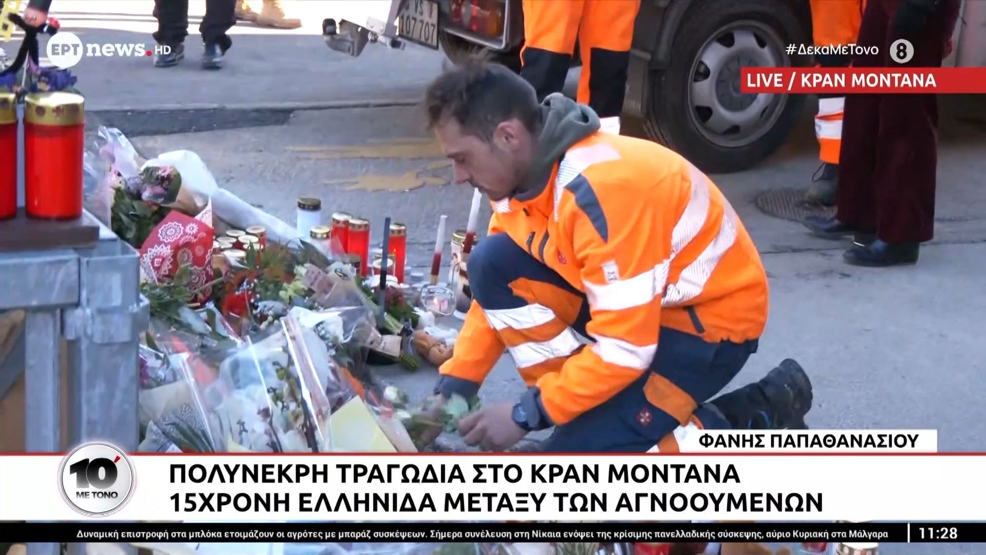 Το ERTnews στο Κραν Μοντανά