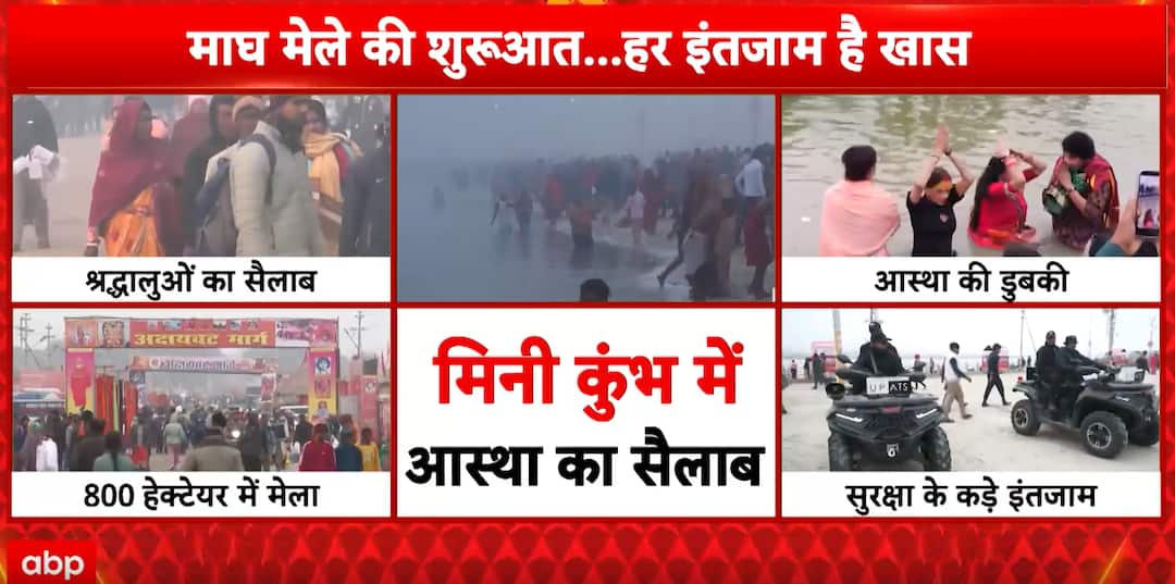 Magh Mela: Triveni Sangam witnesses sea of faith on first snan of Magh Mela