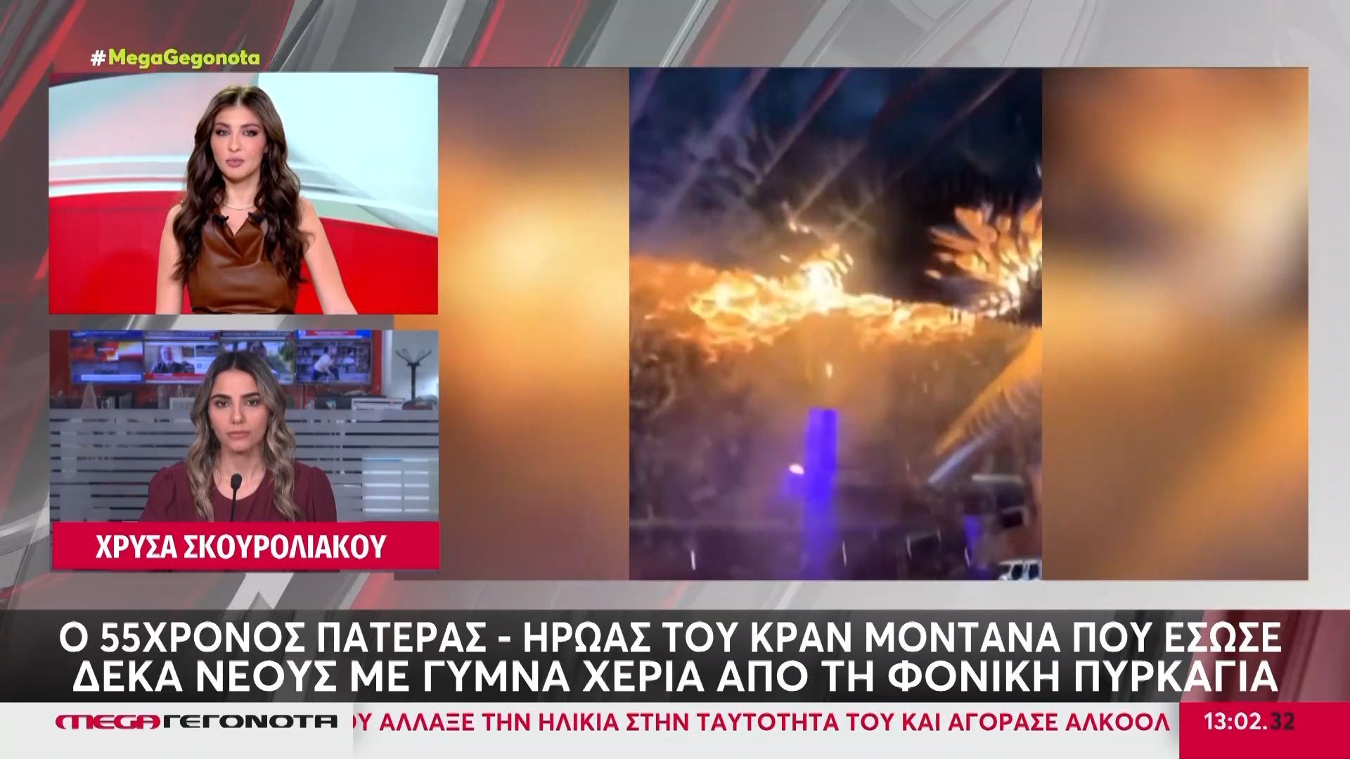 Ελβετία: Νέο βίντεο ντοκουμέντο από την πυρκαγιά στο μπαρ του Κραν ...