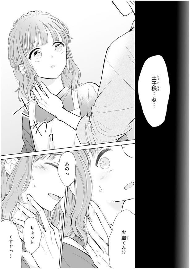 推しと一緒に料理なんて緊張する…。居候させてもらっているお礼に、彼のお母さんへ誕生日ケーキ作り／推しがとなりで寝てまして⑯