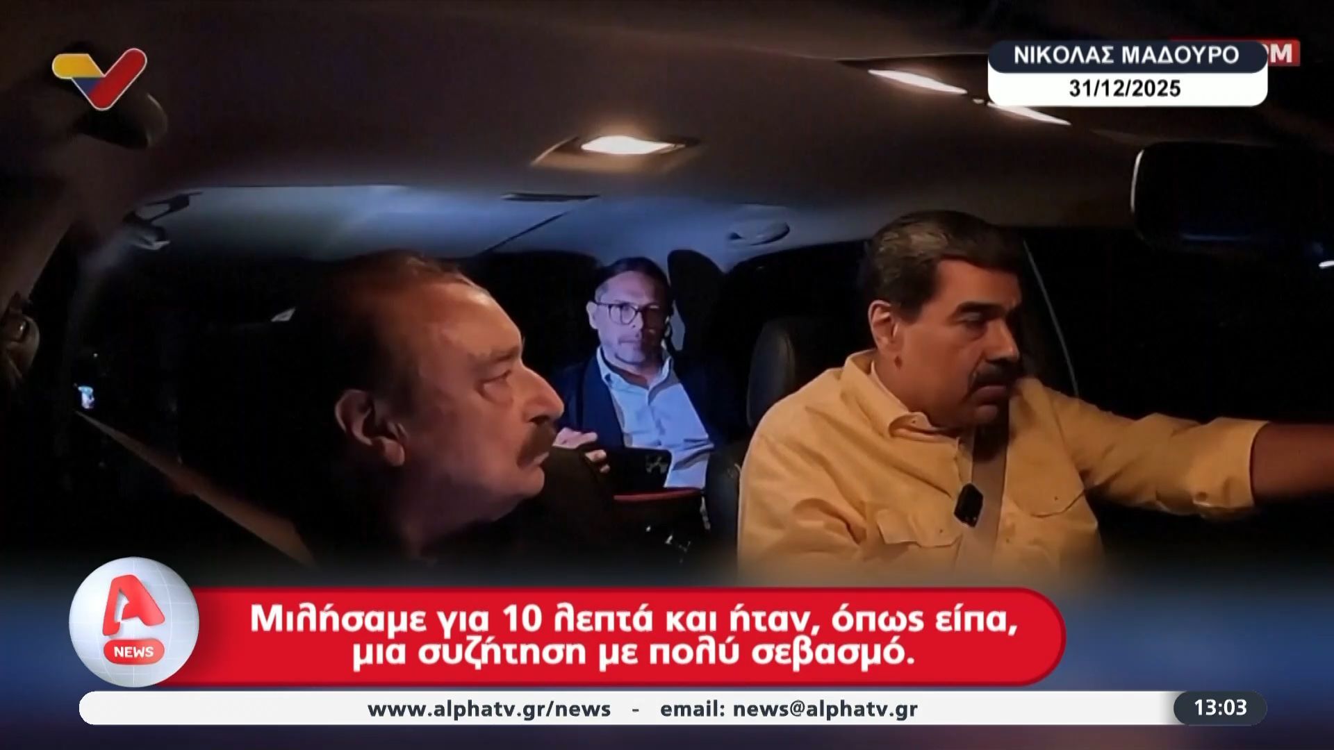 Βενεζουέλα: Συνελήφθη ο Ν. Μαδούρο με τη σύζυγό του - Μεταφέρονται ...