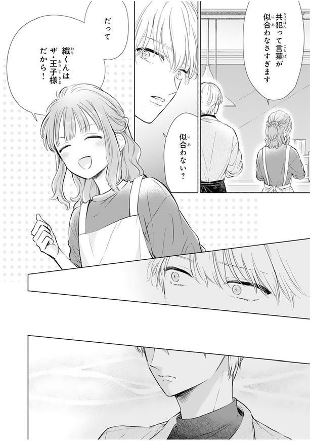 推しと一緒に料理なんて緊張する…。居候させてもらっているお礼に、彼のお母さんへ誕生日ケーキ作り／推しがとなりで寝てまして⑯