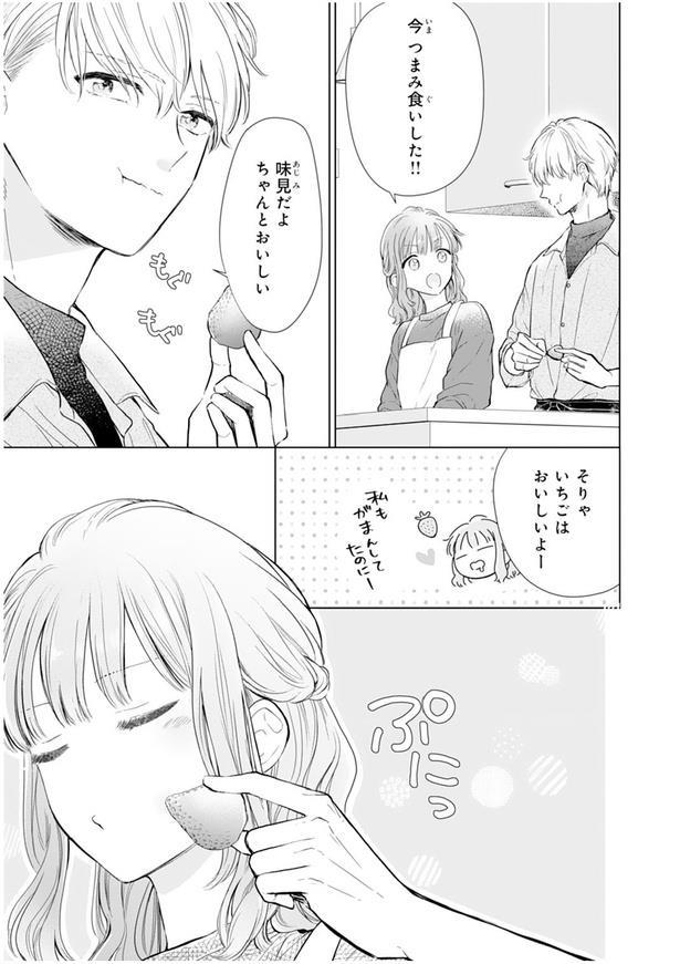 推しと一緒に料理なんて緊張する…。居候させてもらっているお礼に、彼のお母さんへ誕生日ケーキ作り／推しがとなりで寝てまして⑯