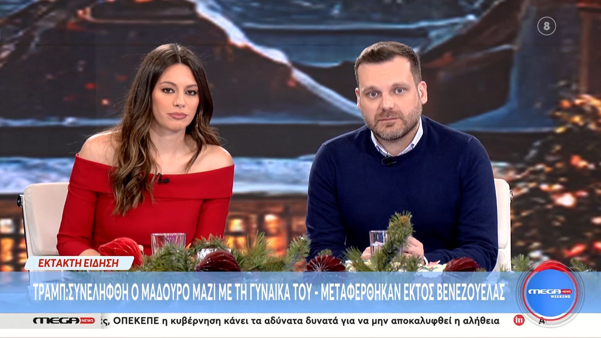 Τραμπ: Συνελήφθη ο Μαδούρο με τη σύζυγό του - Μεταφέρθηκε εκτός Βενεζουέλας