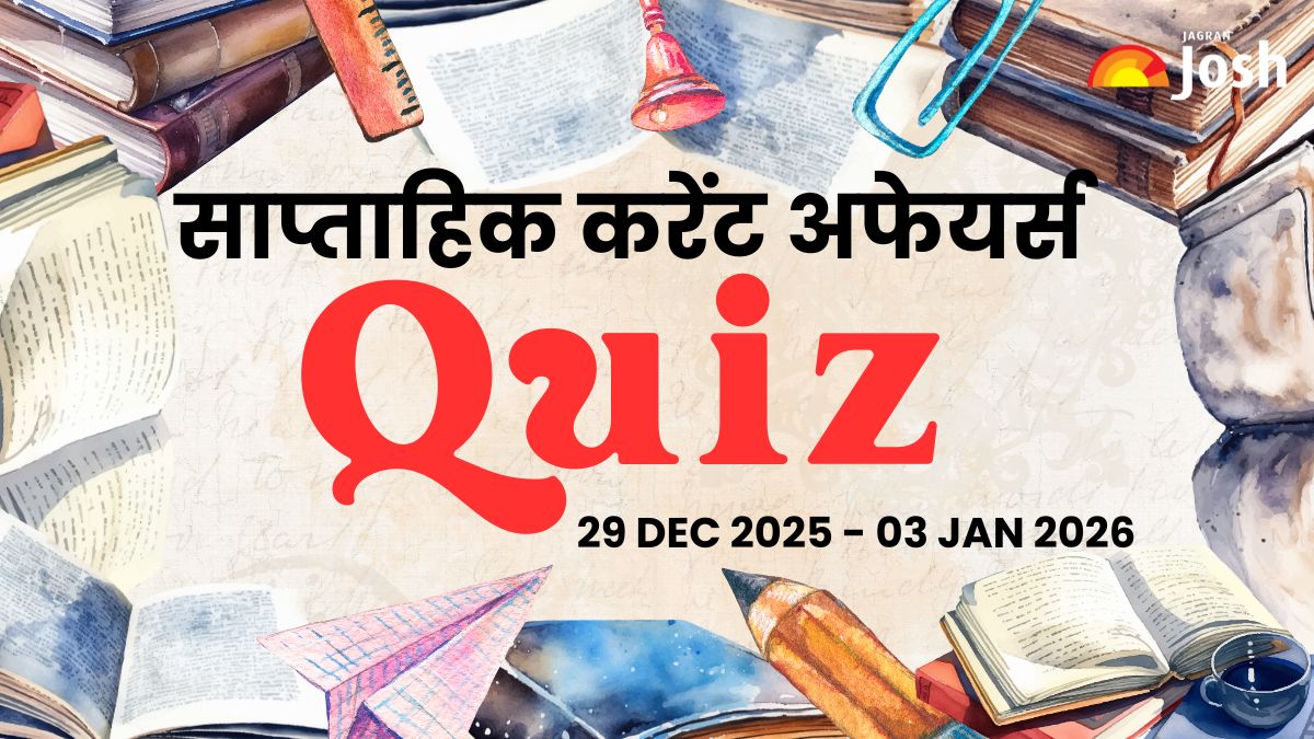 Weekly current affairs quiz: 29 दिसंबर 2025 से 03 जनवरी 2026