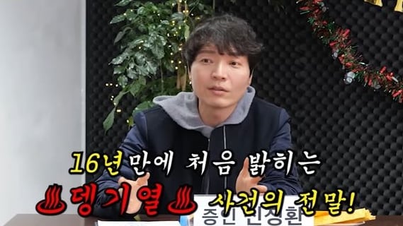 Shin Jung-hwan admits dengue fever deception