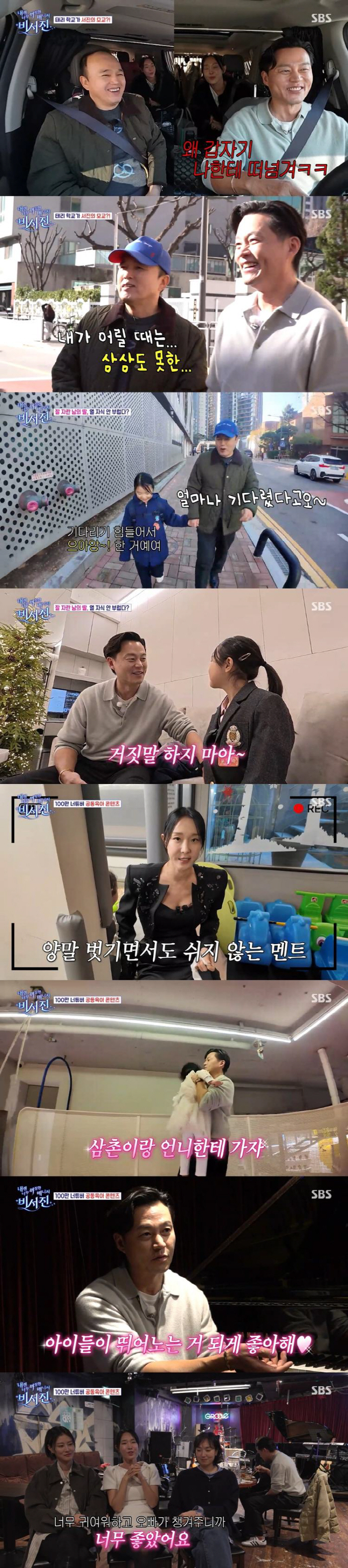 Lee Seo-jin X Kim Kwang-kyu, secretary, eventually jumped over Mount ...