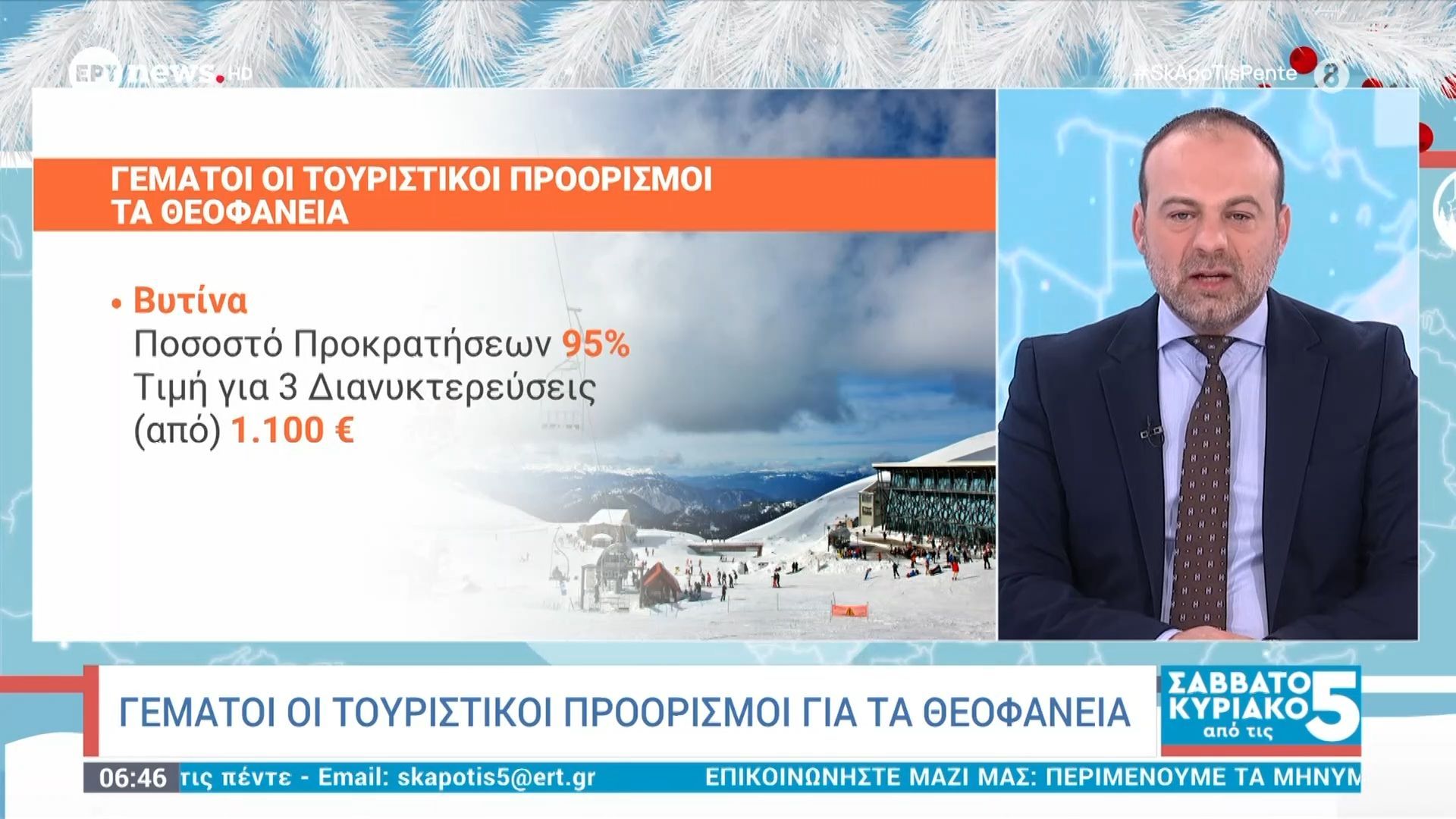 Γεμάτοι οι τουριστικοί προορισμοί για τα Θεοφάνεια