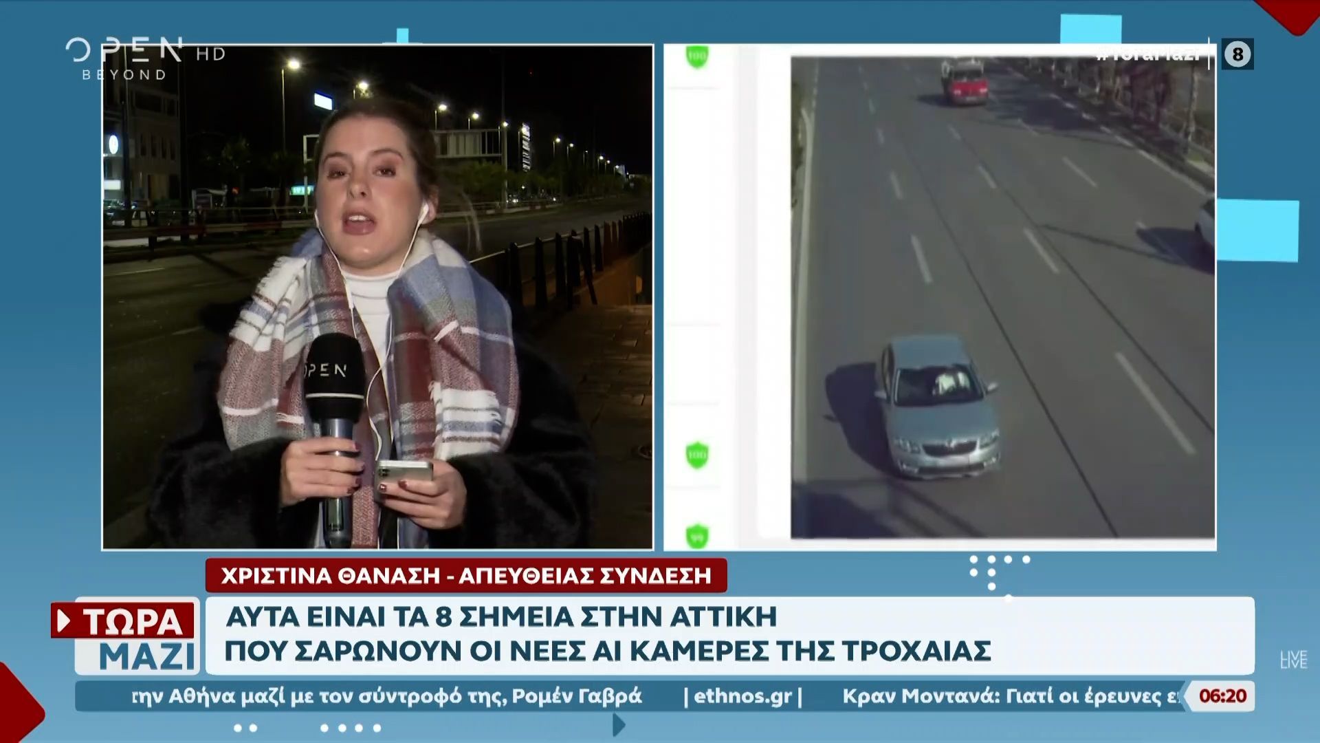 Κάμερες ΑΙ στους δρόμους της Αττικής