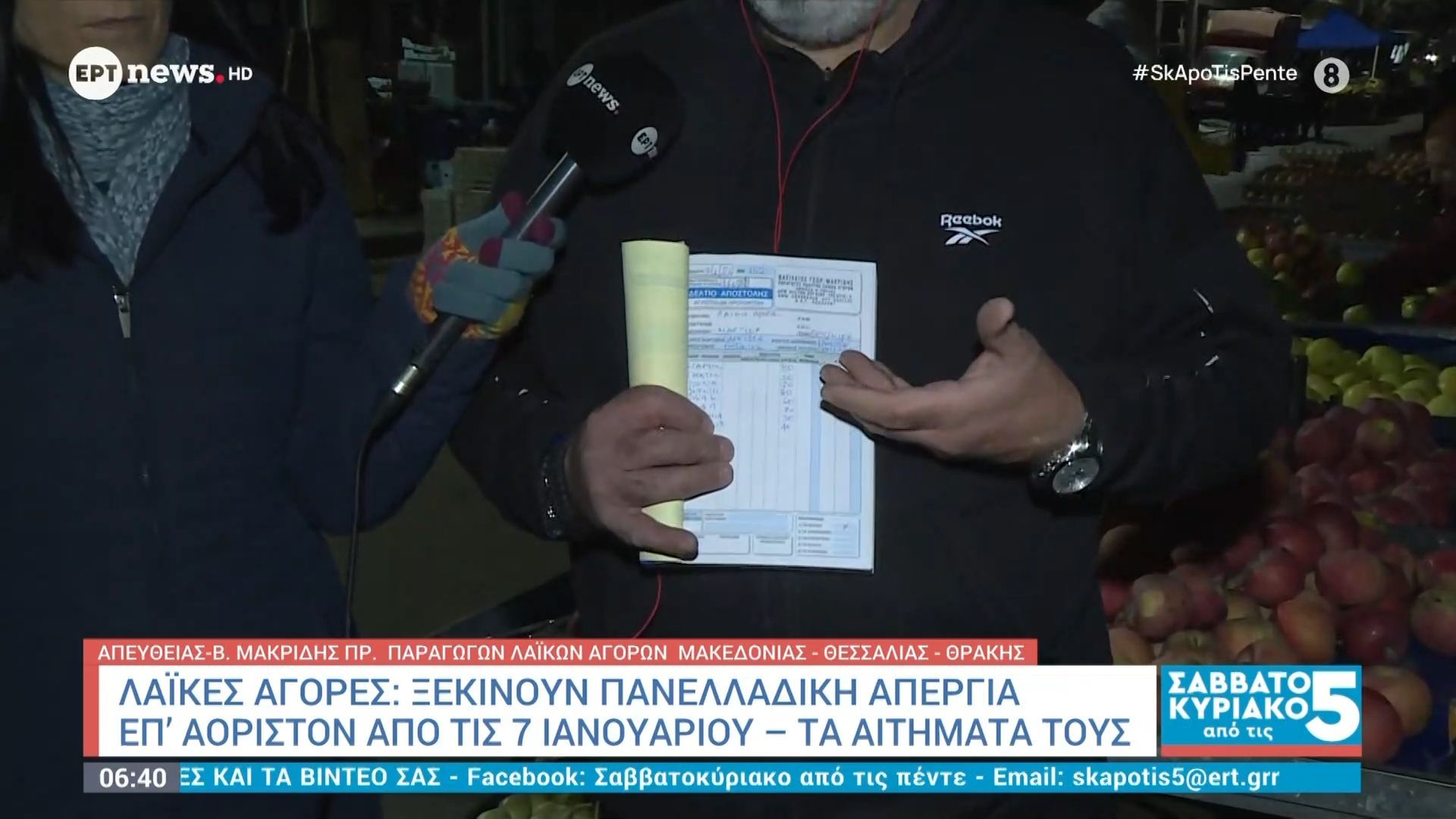 Λαϊκές αγορές: Ξεκινούν πανελλαδική απεργία επ' αόριστον από τις 7 ...