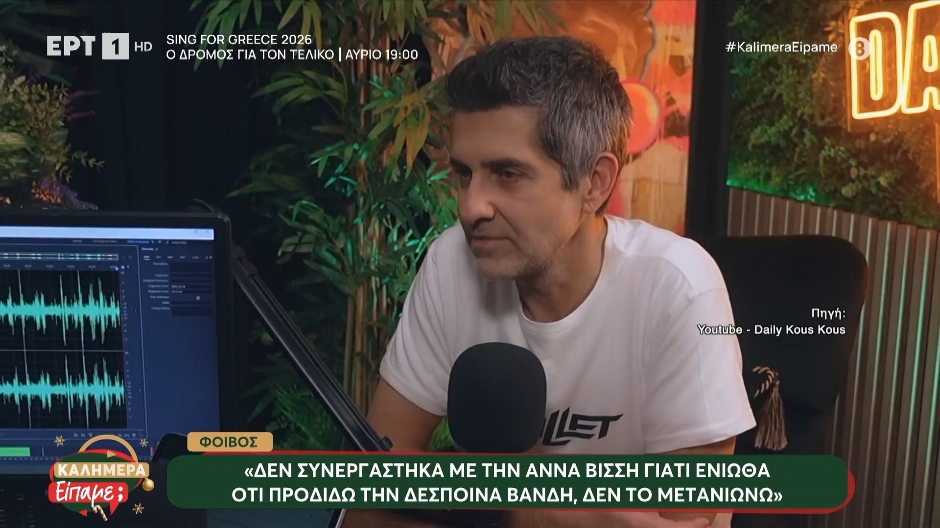 Φοίβος: «Αστικός μύθος η κόντρα μου με τον Ν. Καρβέλα»