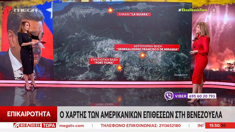 Βενεζουέλα: Οι τρεις βασικοί στόχοι των ΗΠΑ στο Καράκας – Ο χάρτης των ...