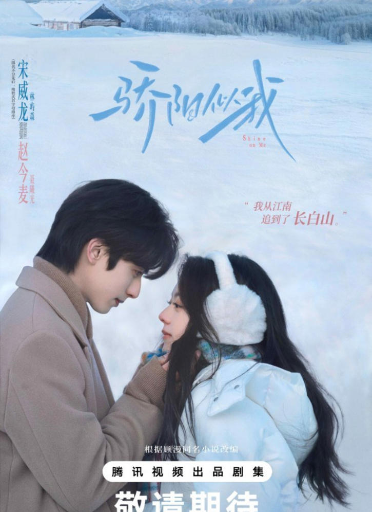 Shine on Me episode 27 release in India: When and where to watch Song ...