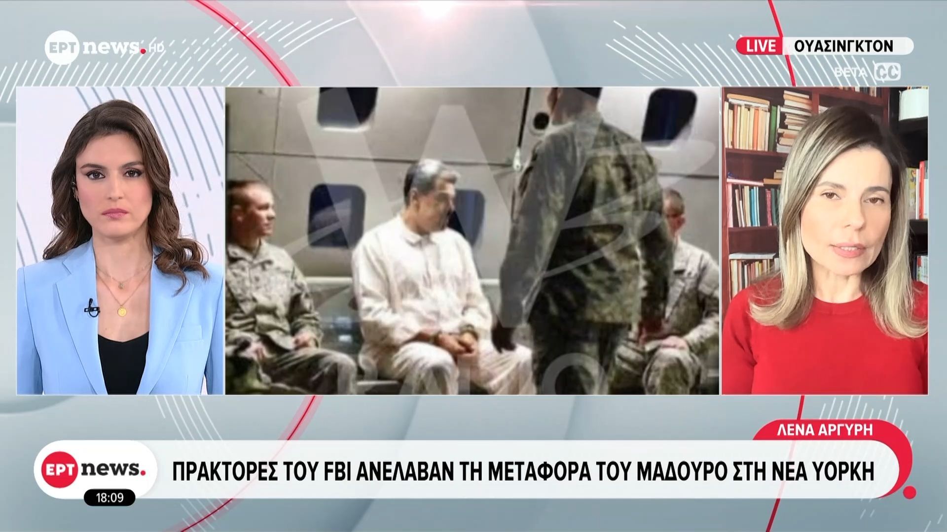 Επίδειξη πυγμής και ισχύος η επίθεση στη Βενεζουέλα - Ζωντανή σύνδεση ...
