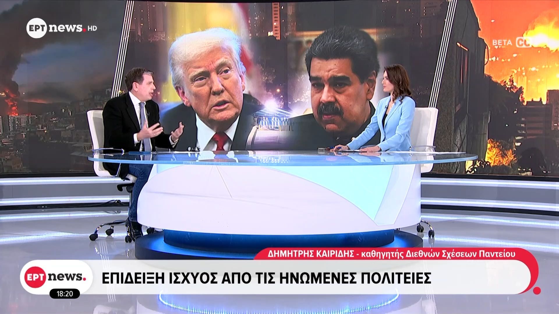 Σύλληψη Μαδούρο - Το χρονικό μιας προαναγγελθείσας επίθεσης - Δ ...