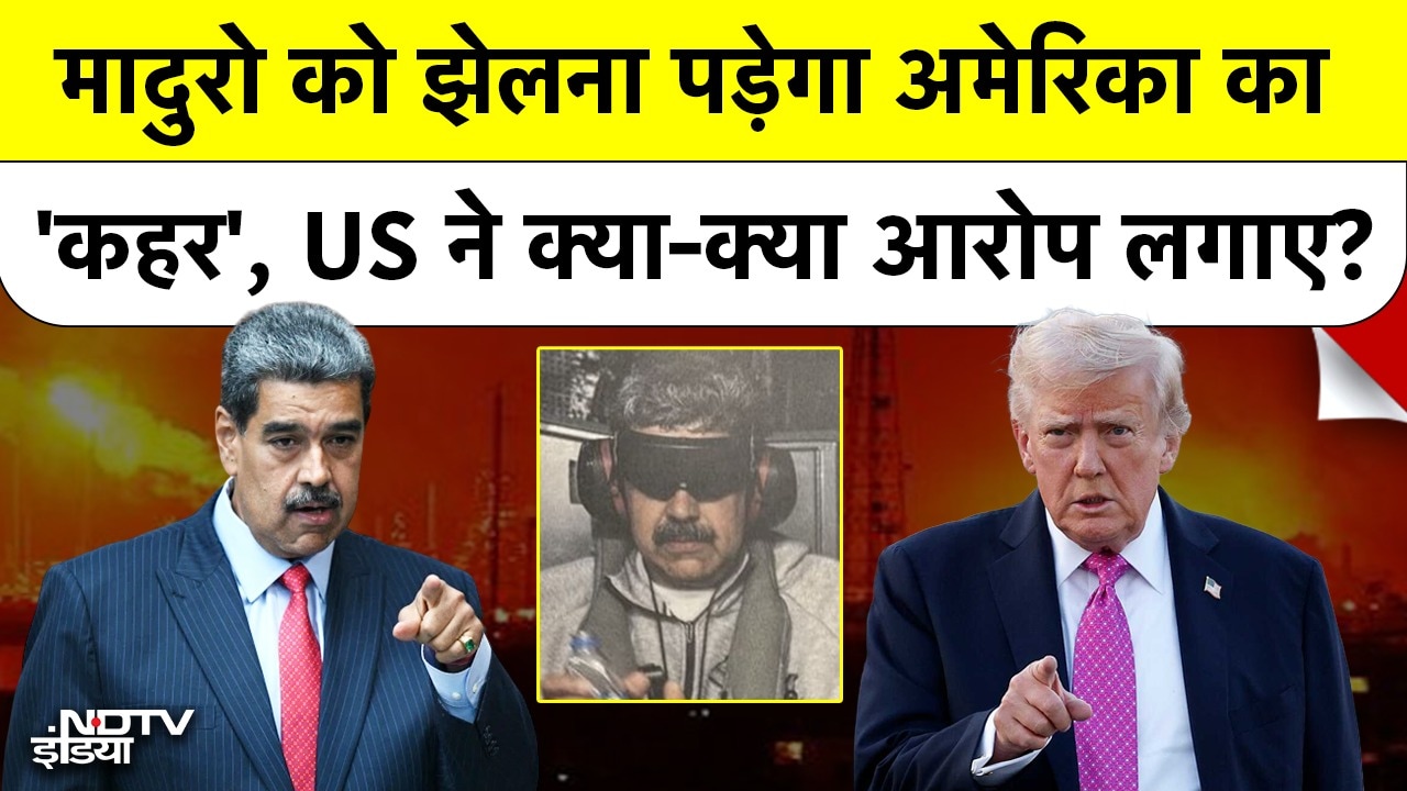Maduro को झेलना पड़ेगा America का कहर, US ने क्या-क्या आरोप लगाए?