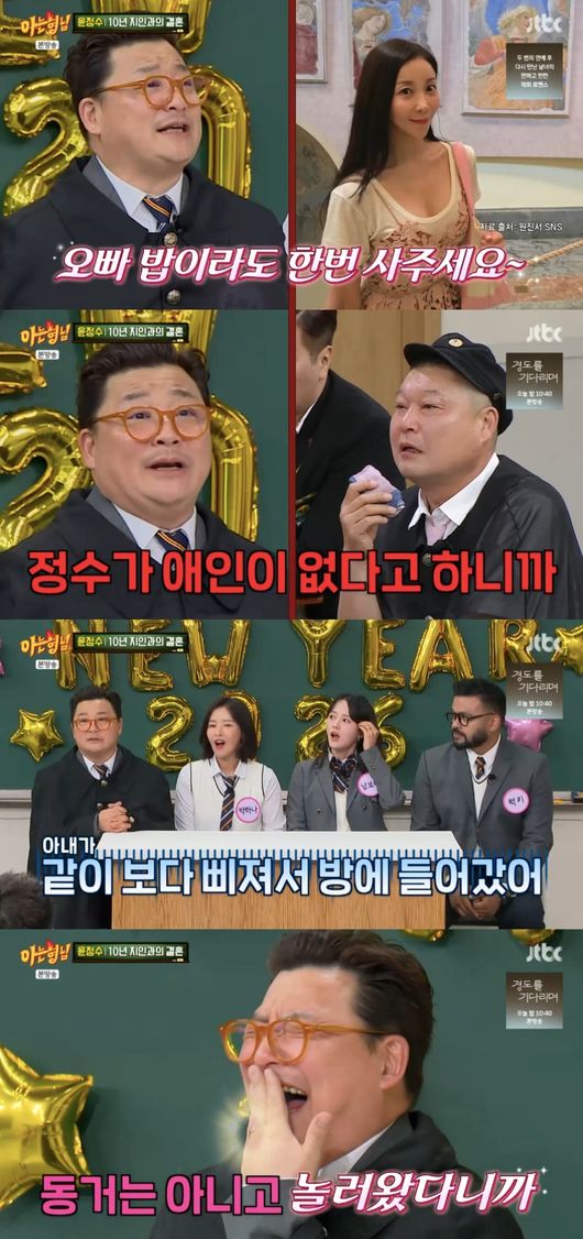 ‘25kg 감량’ 윤정수, ♥원진서에 꿀 뚝뚝.. 추진력 강해→상견례 편했다 (‘아형’)