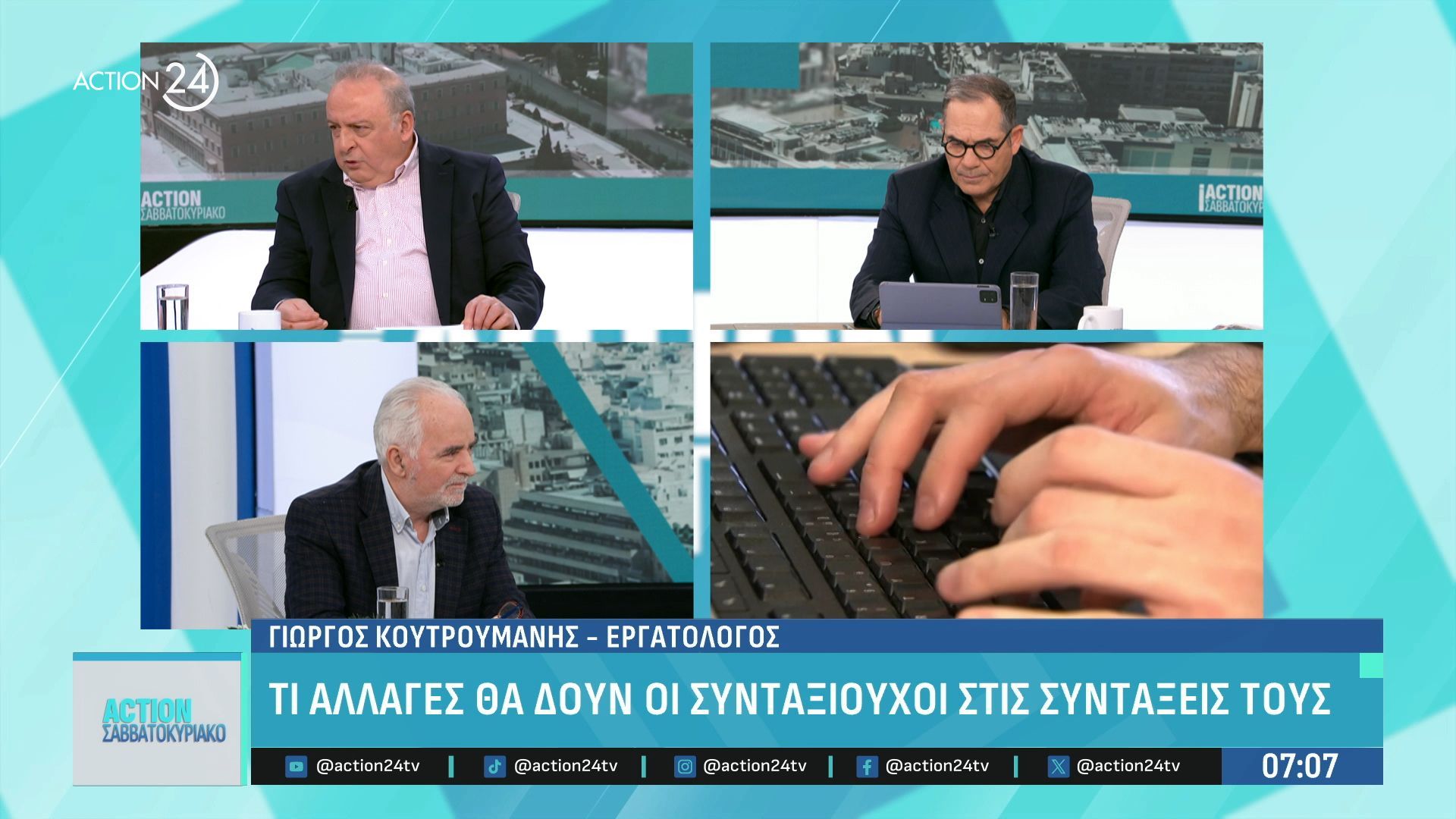 Τι αλλαγές θα δουν οι συνταξιούχοι στις συντάξεις