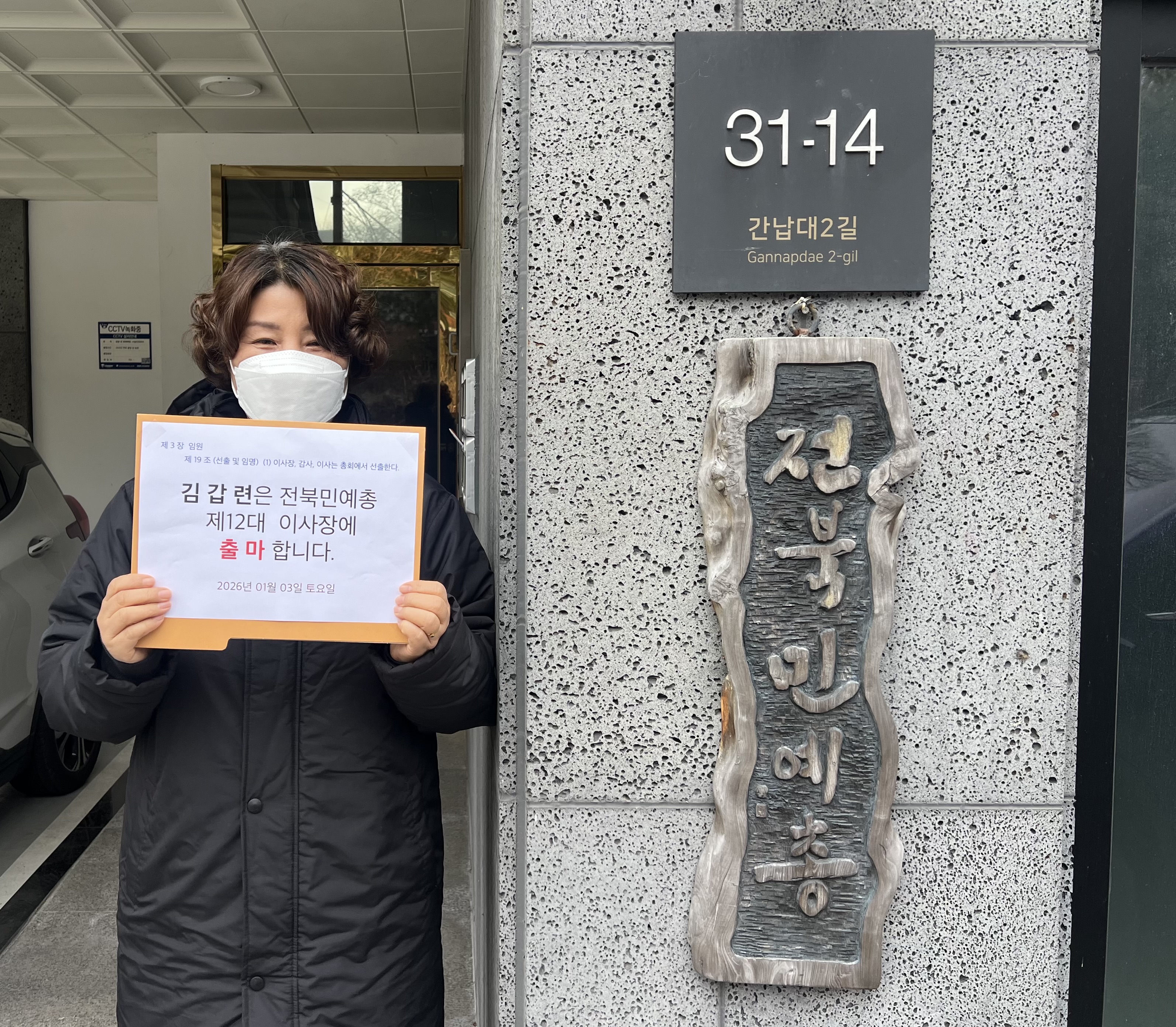 전북민예총, 정관 무시한 '이사장 밀실 추대' 논란