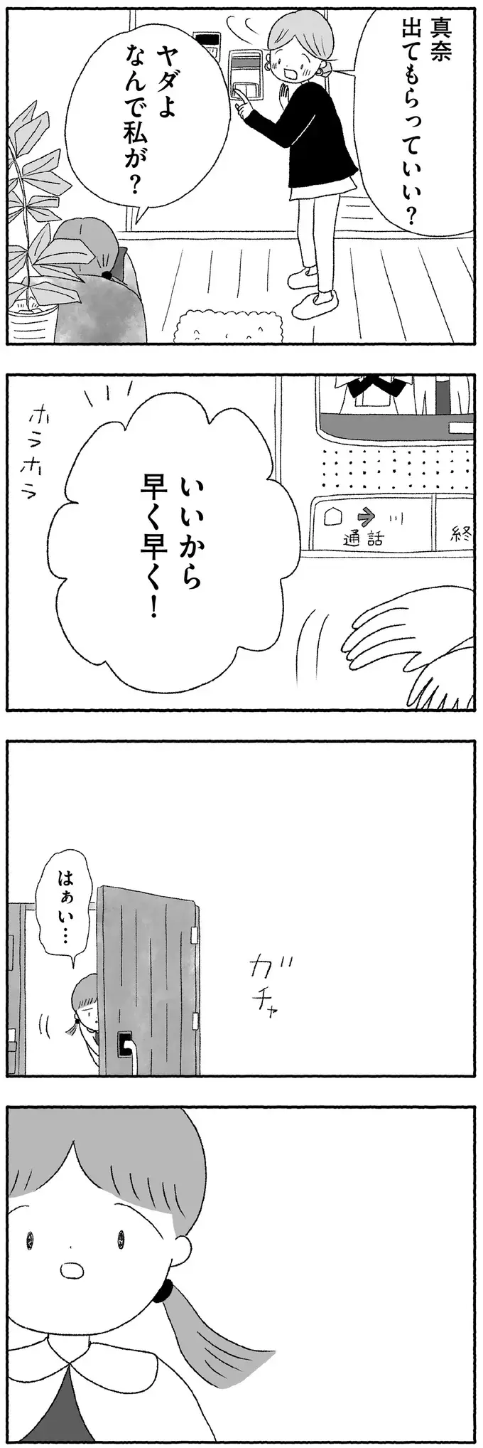 不登校の小5娘に授業ノートを届けてくれた親友たち。その夜、娘は…／娘に死にたいと言われました