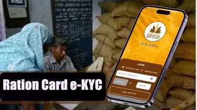 Ration card: The easiest way to complete ration card e-KYC: Learn both ...