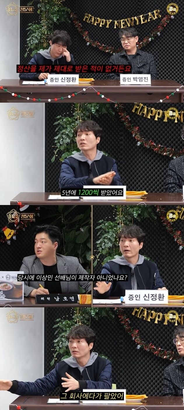 내가 누굴 정산해… 이상민, 신정환 룰라 폭로에 직접 반박 [MD이슈]