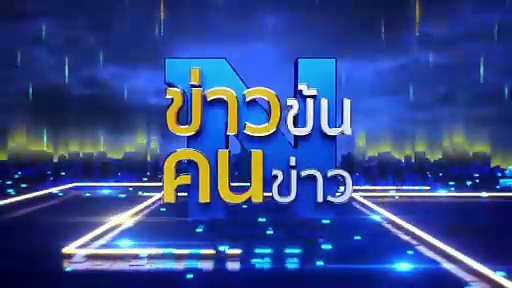 CIA ใช้เกลือเป็นหนอน - โดรนติดตาม มาดูโร | ข่าวข้นคนข่าว | 04 ม.ค. 68 ...