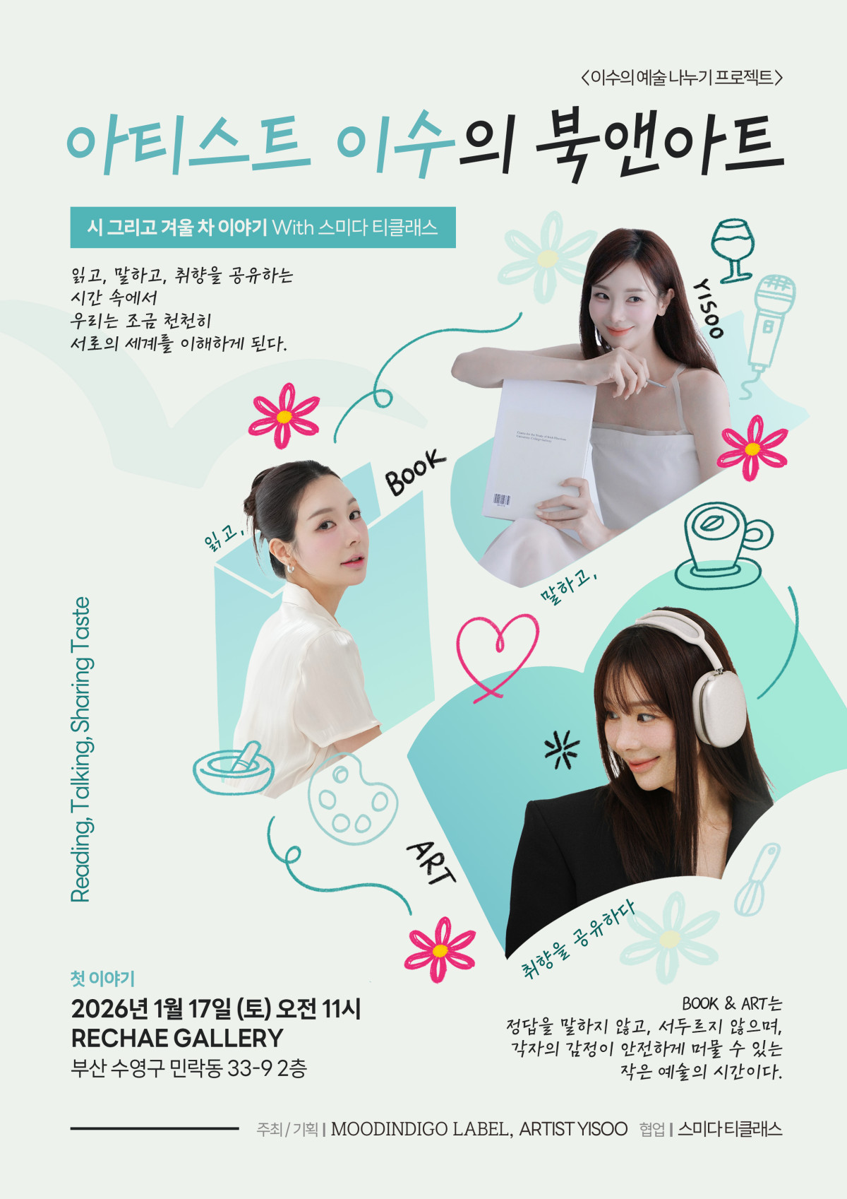 책과 예술이 나누는 조용한 대화… 북앤아트 살롱 BOOK & ART 런칭