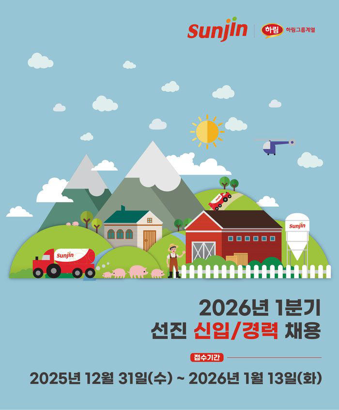 선진, 2026년 1분기 신입·경력 수시 채용 실시