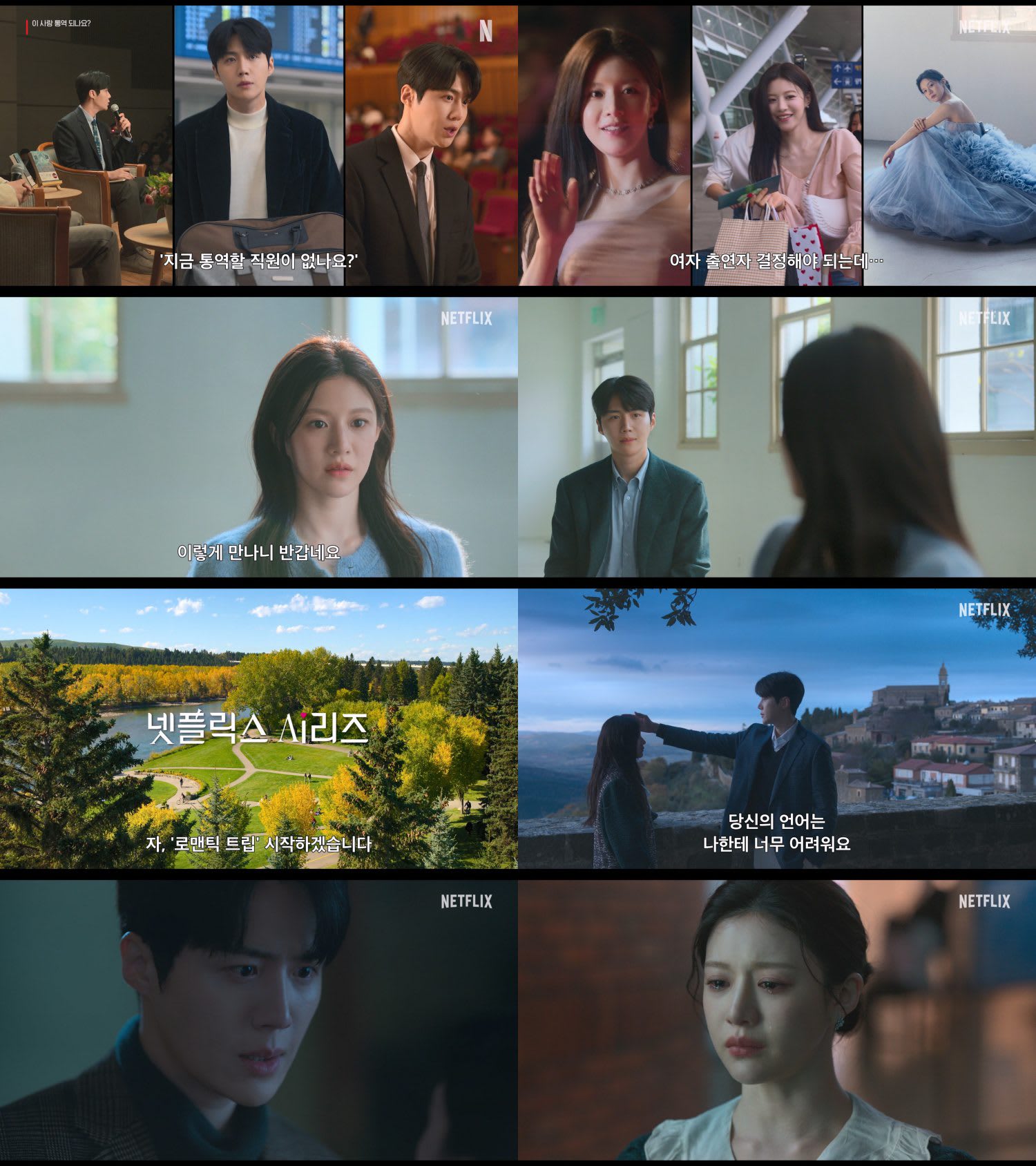 ‘Can this love be translated?’ unveils poster and trailer for Kim Seon ...