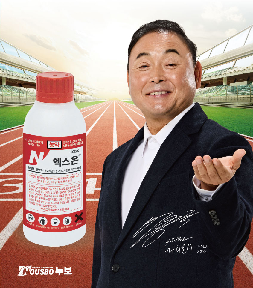 누보, 바스프와 손잡고 '엑스온' 출시…농작물 시장 진출 본격화