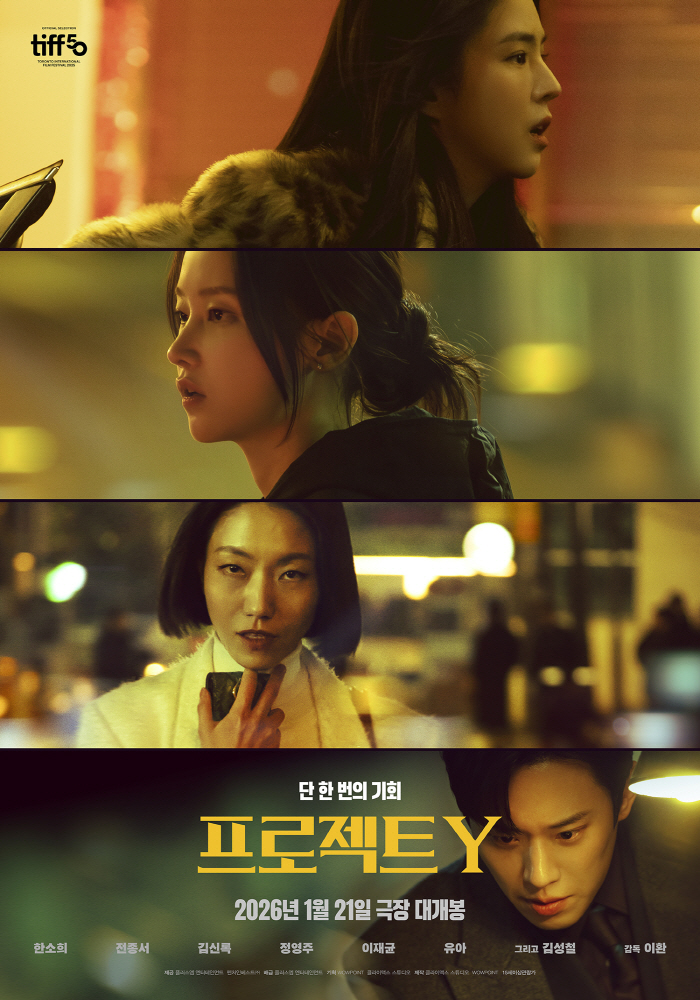 Han So-hee X Jeon Jong-seo on the edge of the cliff reveals the main ...