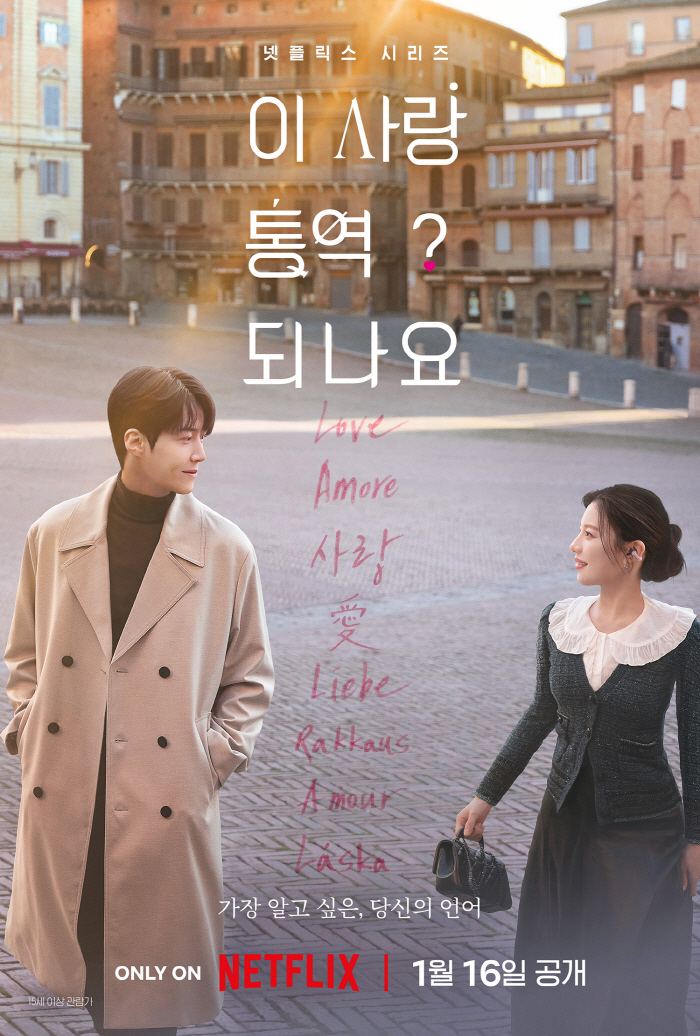 Kim Sun-ho ♥ Ko Yoon-jung romantic preheating. Can I translate this ...