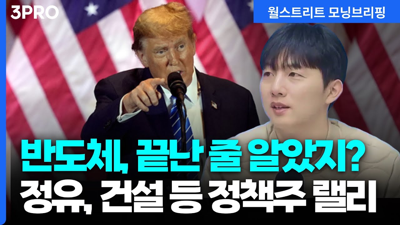 [26.01.12. 시황] 마이크론, 샌디스크 등 메모리 반도체 또 신고가... 트럼프 정책 수혜주 랠리 지속 [월가 뉴스레터]