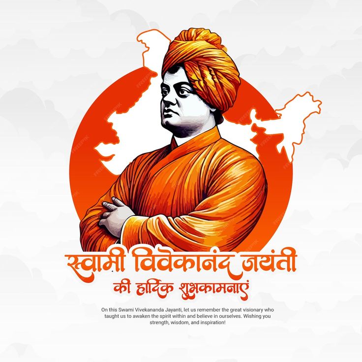 National Youth Day 2025: Messages, wishes, images and powerful Swami ...