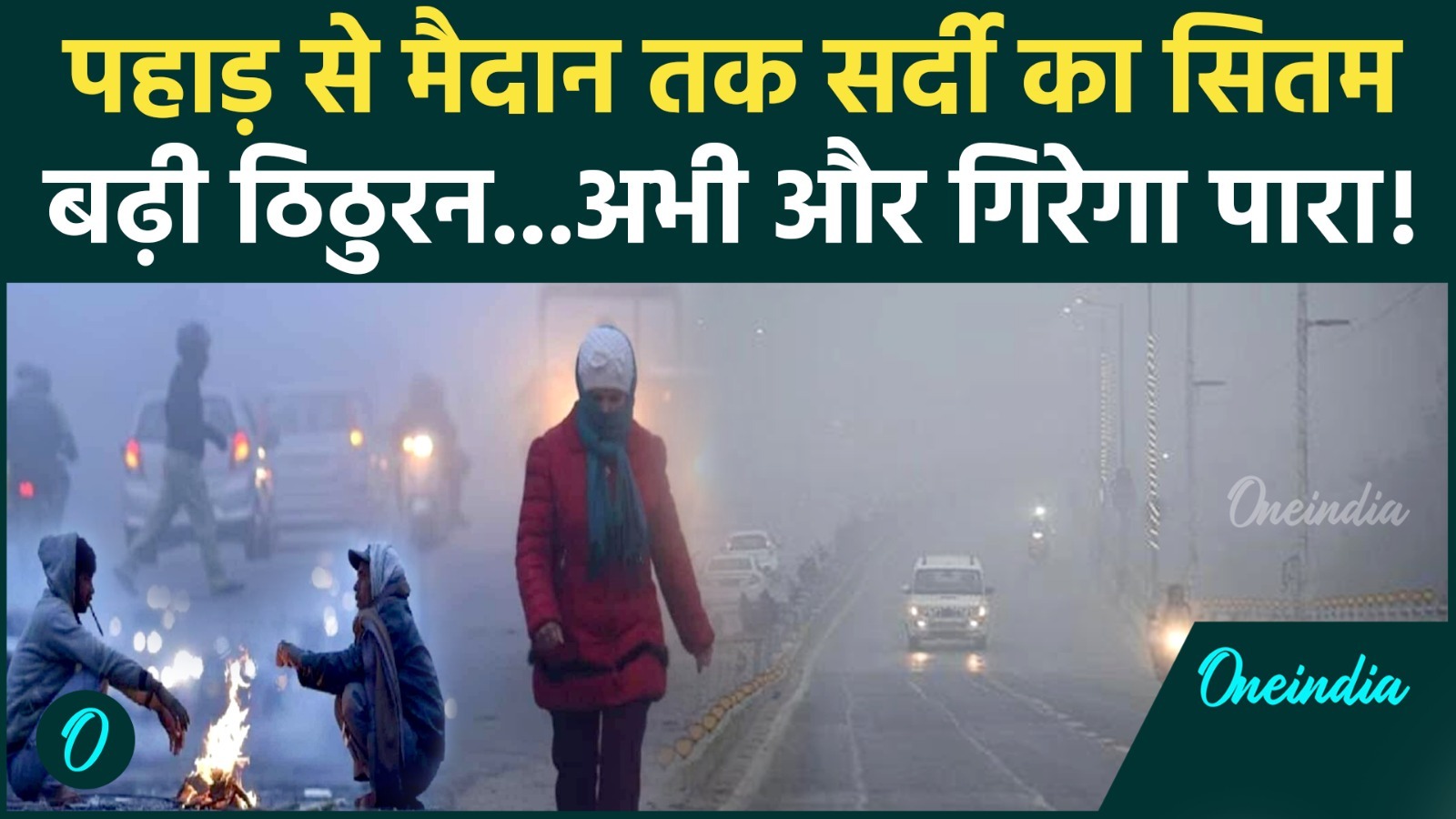 Weather today : Delhi समेत कई राज्यों में और बढ़ेगी सर्दी, IMD ने 3 दिन ...