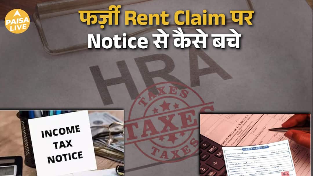 Credit card से rent payment पड़ा महंगा | HRA reject और income tax ...