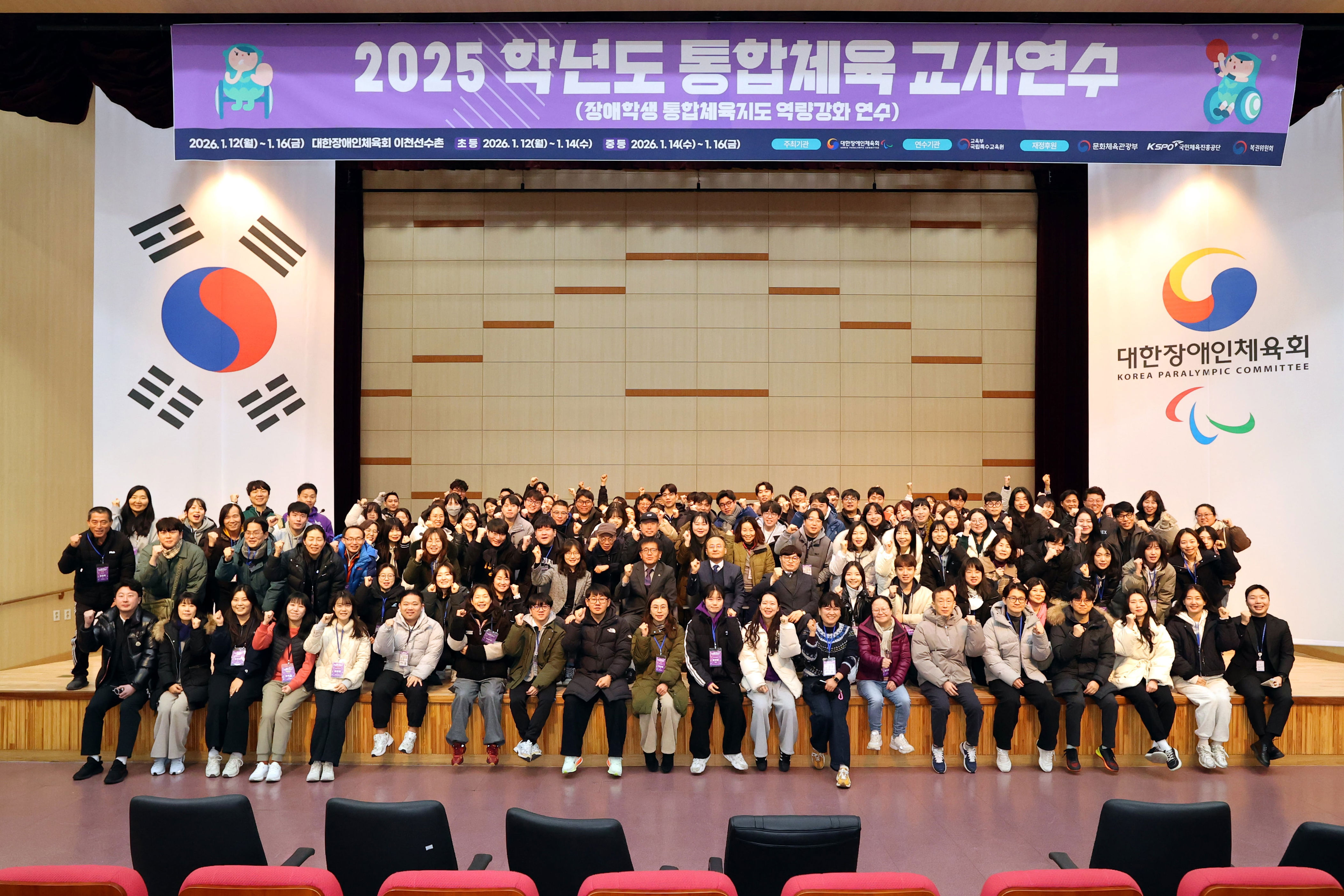 Korea Paralympic Committee expands inclusive physical education training