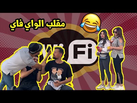 A prank to provoke people: "Do you have Wi-Fi in your head?" 😂💔