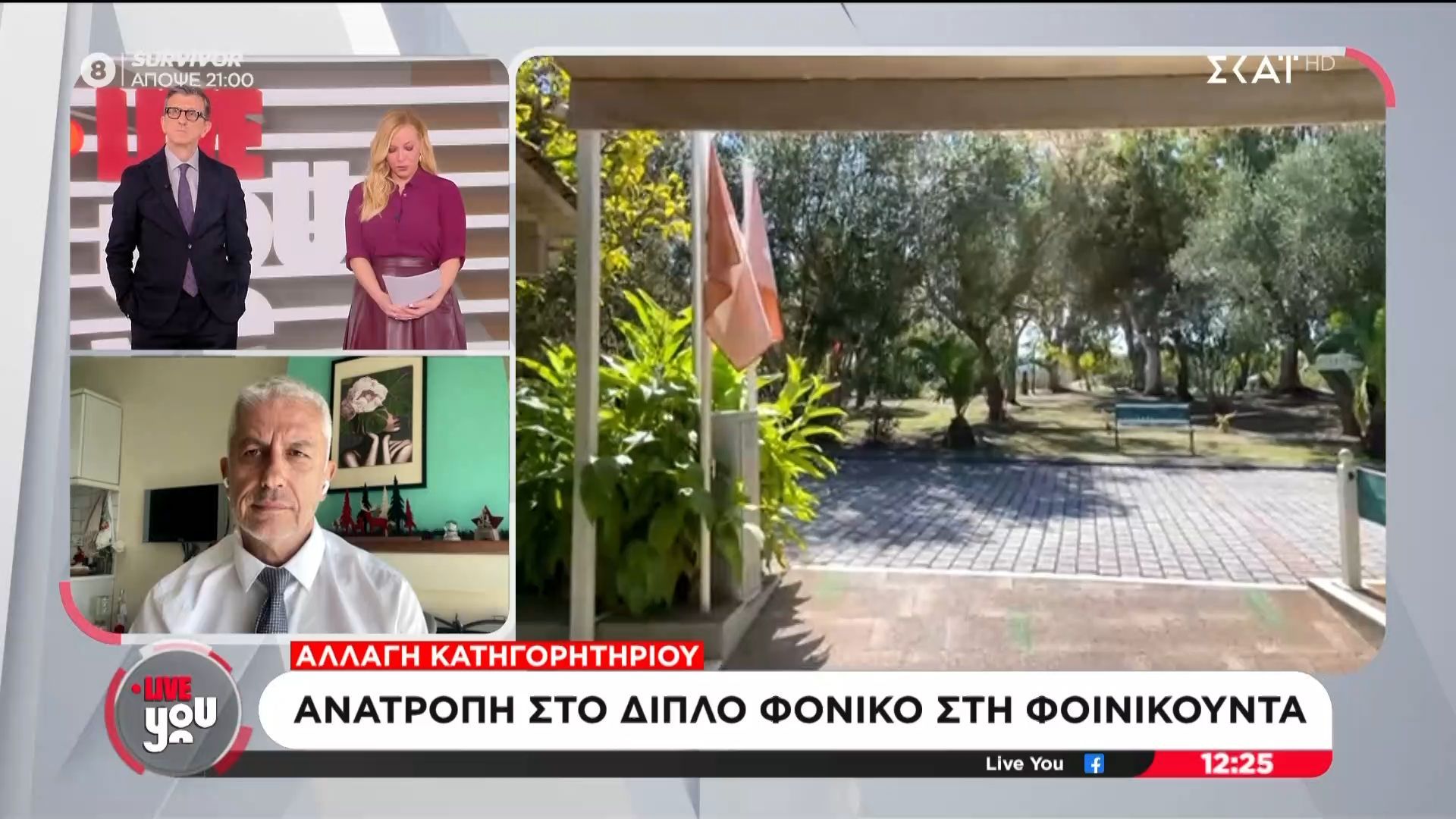 Φοινικούντα | Νέες εξελίξεις στην υπόθεση της διπλής δολοφονίας - Ξανά ...