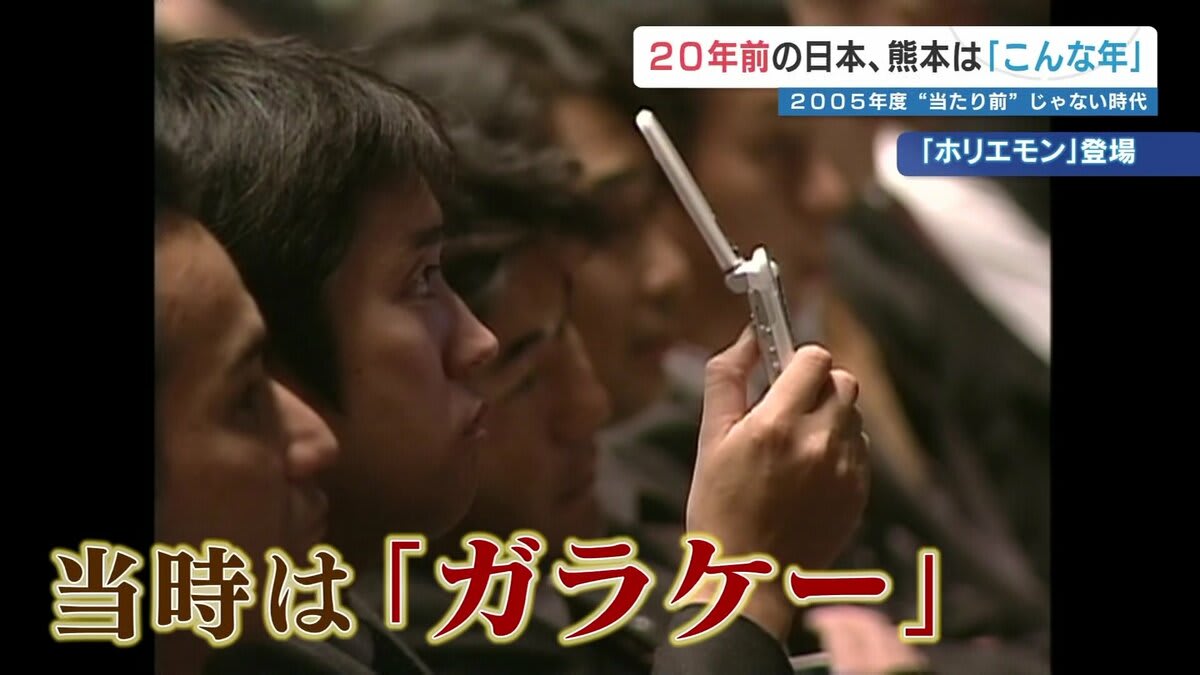 堀江貴文氏に向けたのは「ガラケー」だった iPhoneなき20年前、郵政選挙に翻弄された2005年度を振り返る