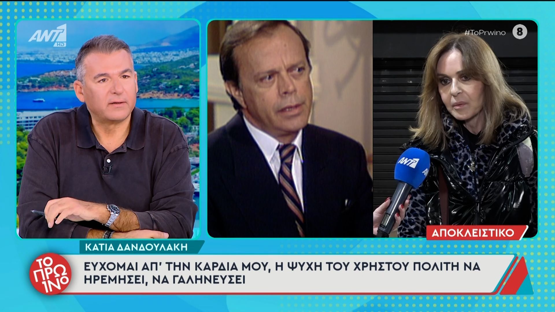 Κ. Δανδουλάκη: "Εύχομαι από την καρδιά μου η ψυχή του Χρήστου Πολίτη να ...