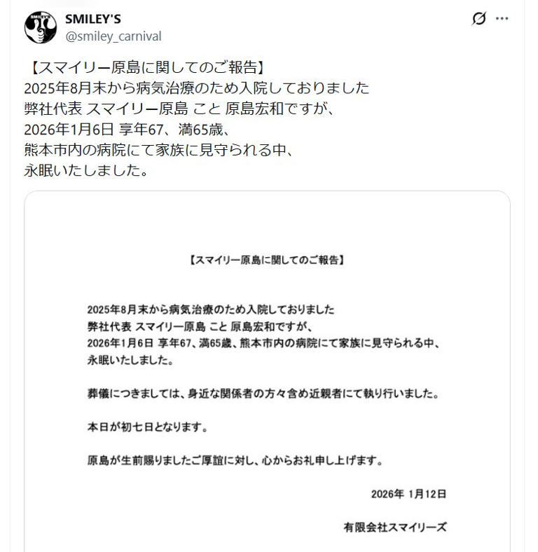 スマイリー原島さん死去、65歳 昨年8月末から病気治療で入院 MC務めた「フジロック」も追悼