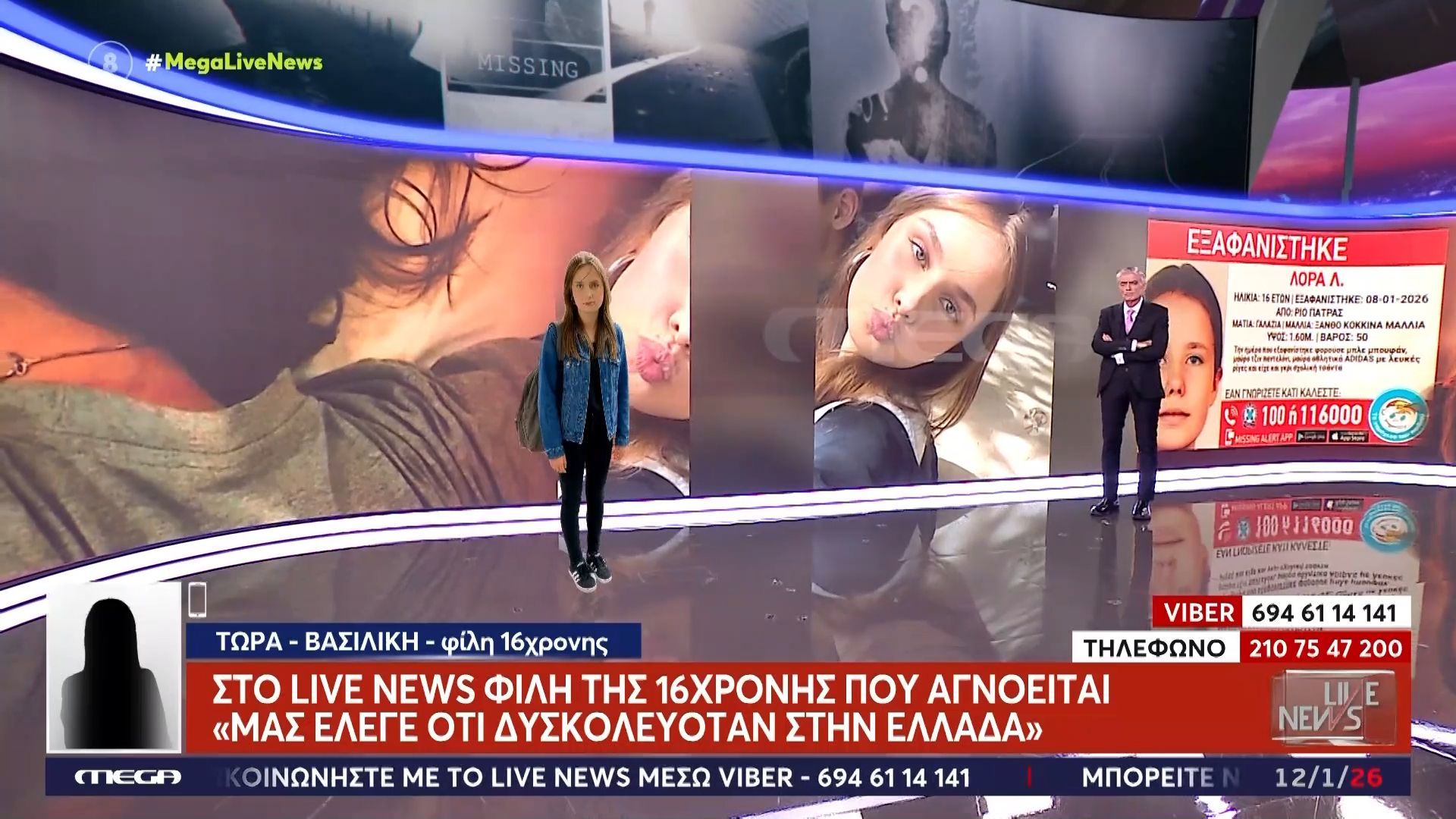 Φίλη 16χρονης: «Μας έλεγε ότι δυσκολεύεται στην Ελλάδα»