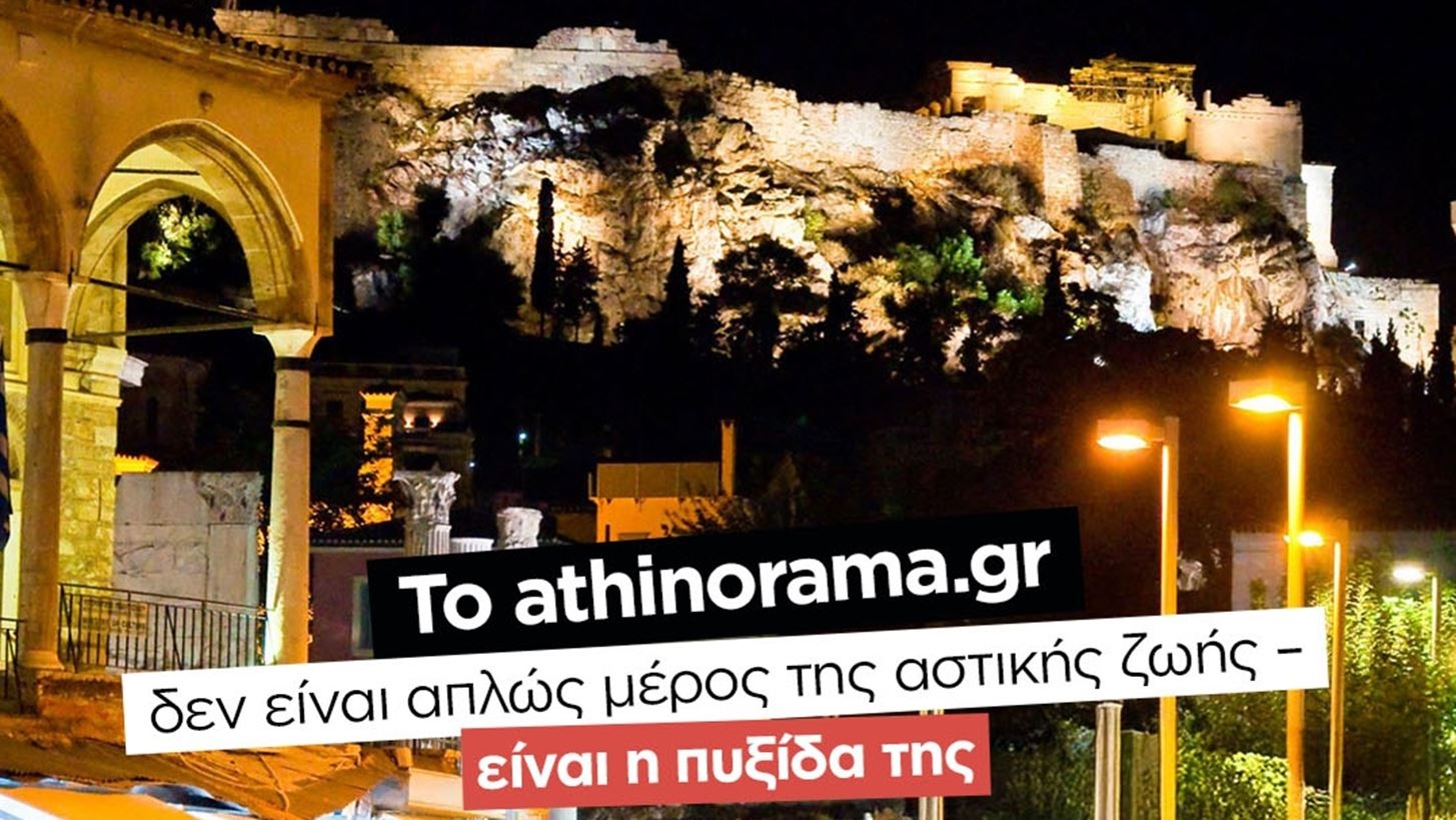 Το athinorama.gr είναι on fire: Ρεκόρ επισκεψιμότητας με την πόλη στα ...