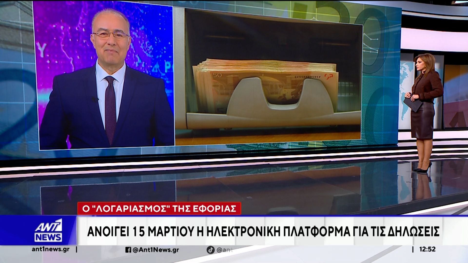 Στις 15 Μαρτίου, θα ανοίξει η ηλεκτρονική πλατφόρμα για τις φορολογικές ...