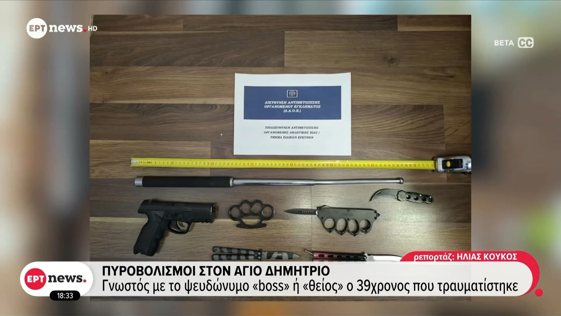 Πυροβολισμοί σε ψητοπωλείο στον Άγιο Δημήτριο – Ο 39χρονος είχε δεχθεί ...